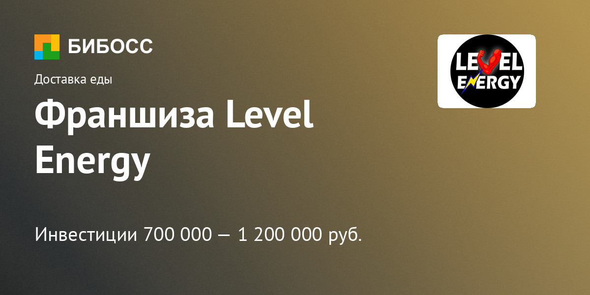 Франшиза готовых наборов правильного питания Level Energy: цена ...